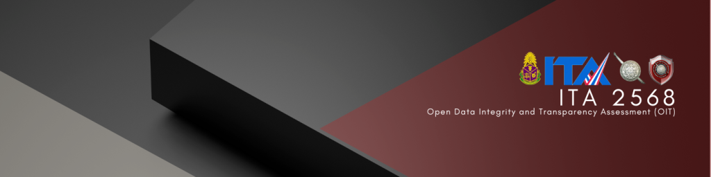 ITA 2568 – แบบตรวจการเปิดเผยข้อมูลสาธารณะ (OIT) – สถานีตำรวจภูธรเมืองลพบุรี